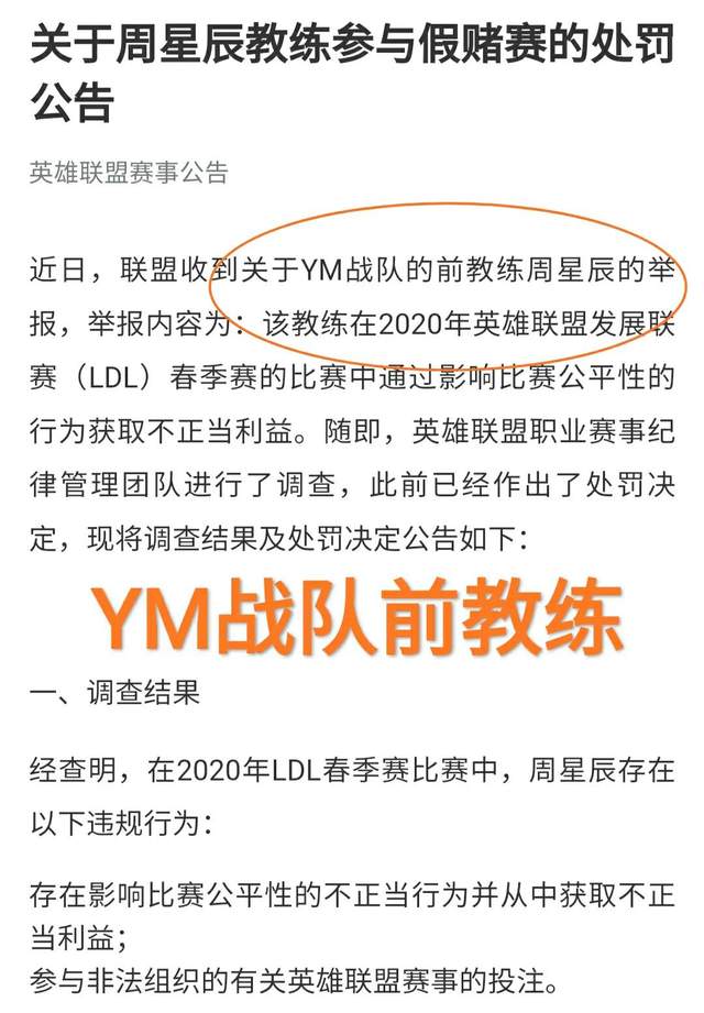 YM战队前教练确定假赛，“被LPL官方实锤处罚，仅仅禁赛了三年”