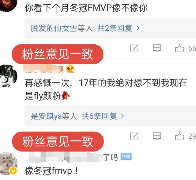 预定冬冠FMVP？fly发自拍像极一人，粉丝意见一致