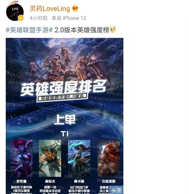 灵药公布LOL手游2.0版本英雄强度，酒桶只能算T1，T0级英雄亮了