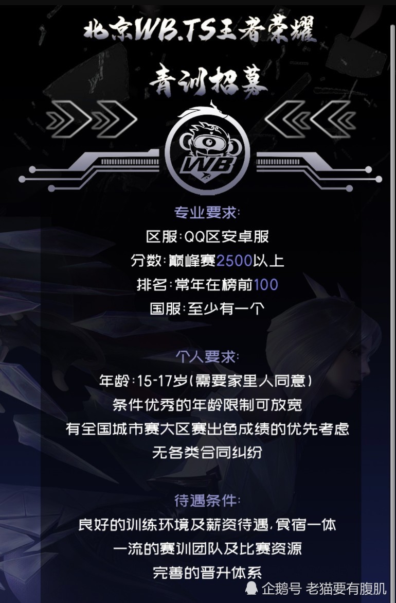 WB.TS和DYG征召青训选手条件曝光，2500分是个坎