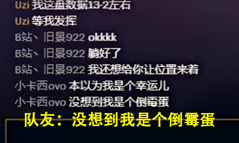 Uzi与宁双排，Uzi：我这局亚索13-2左右。Ning听后直接笑出声