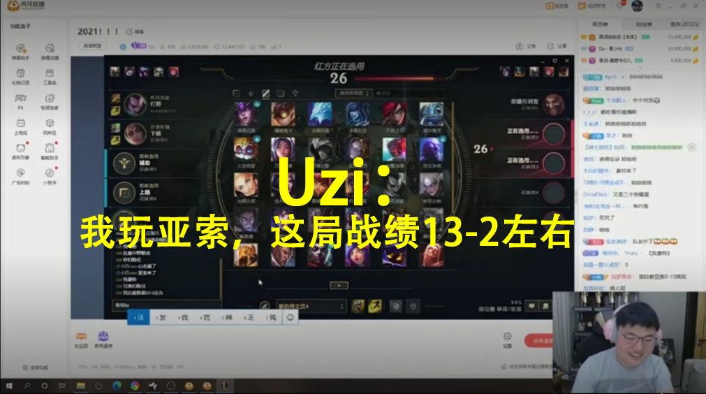 Uzi与宁双排，Uzi：我这局亚索13-2左右。Ning听后直接笑出声