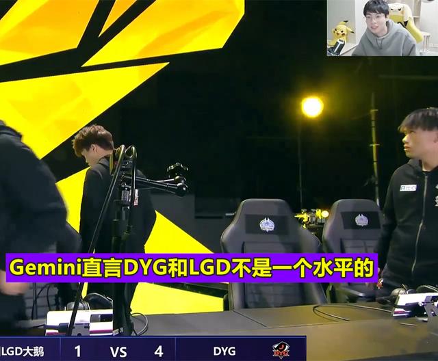 DYG4-1LGD大鹅，DYG强得让人“绝望”，网友：不在同一水平线