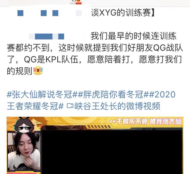 为啥XYG和QG关系这么好？大仙无意透露真相，网友：情商绝了