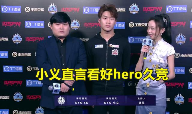 DYG晋级总决赛，下个晋级的是AG还是Hero？小义更看好Hero