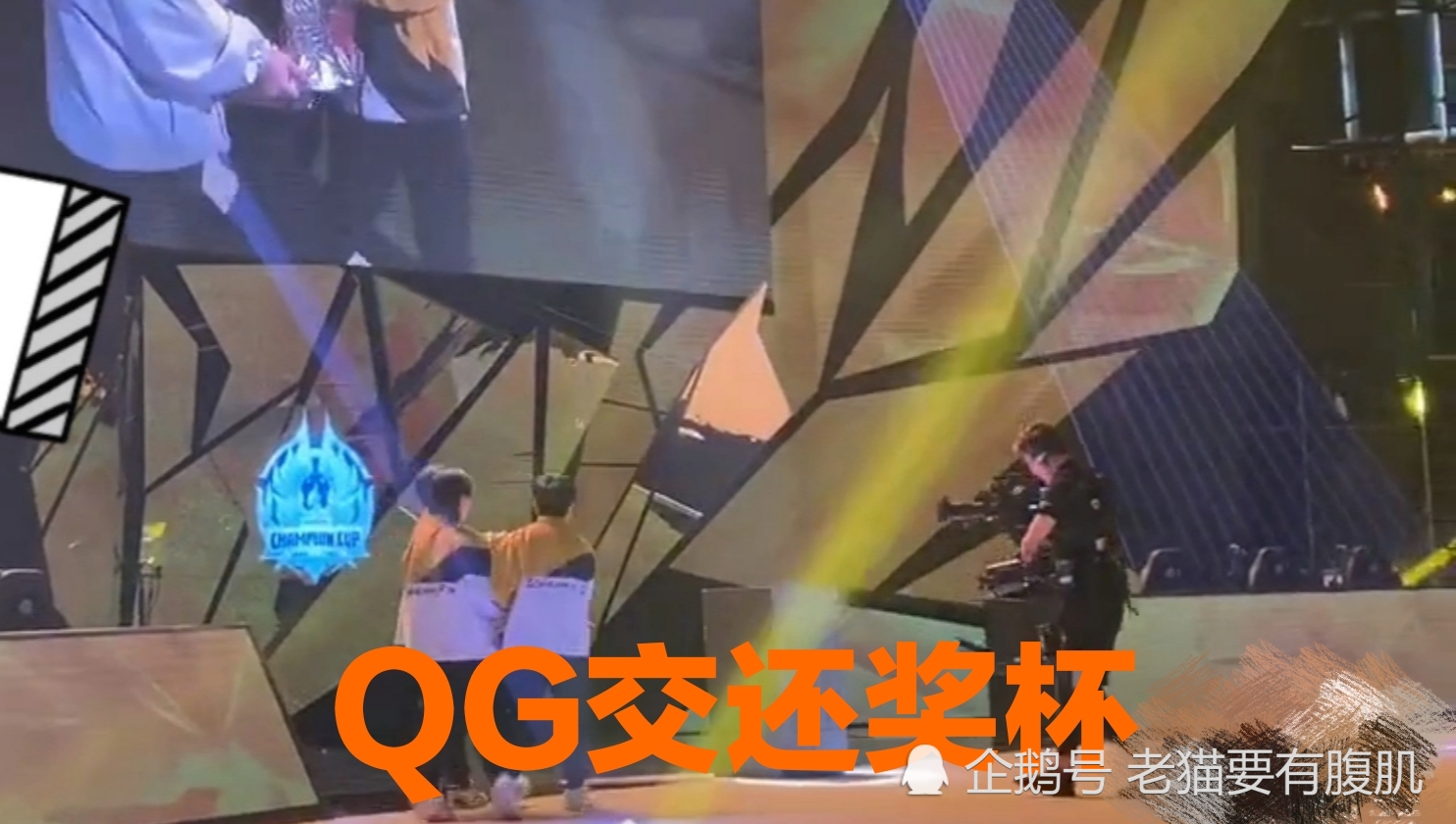 QG交还冬冠奖杯，DYG能否接力？
