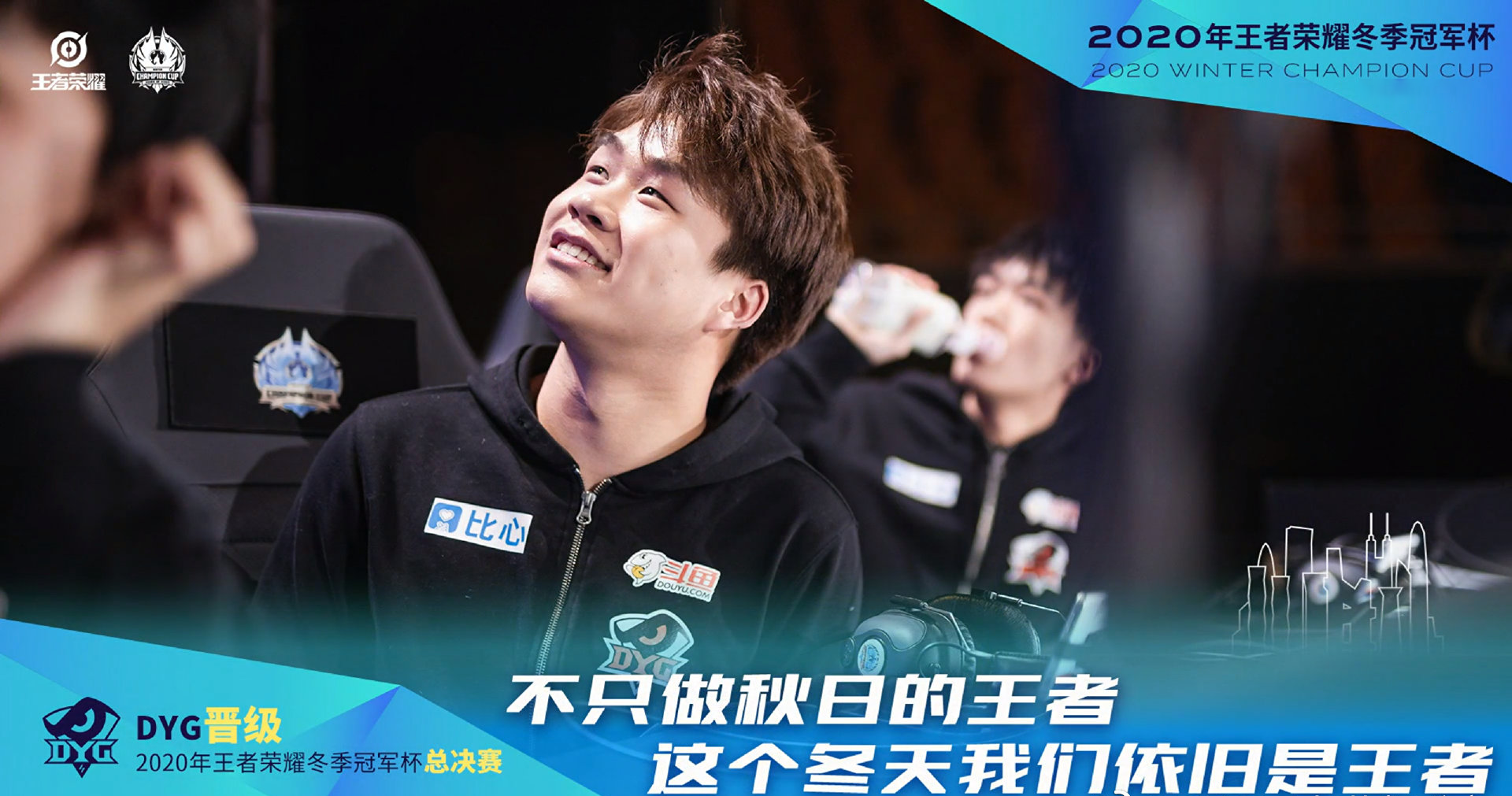 王者荣耀冬冠杯决赛预测，DYG的FMVP基本就是他了！