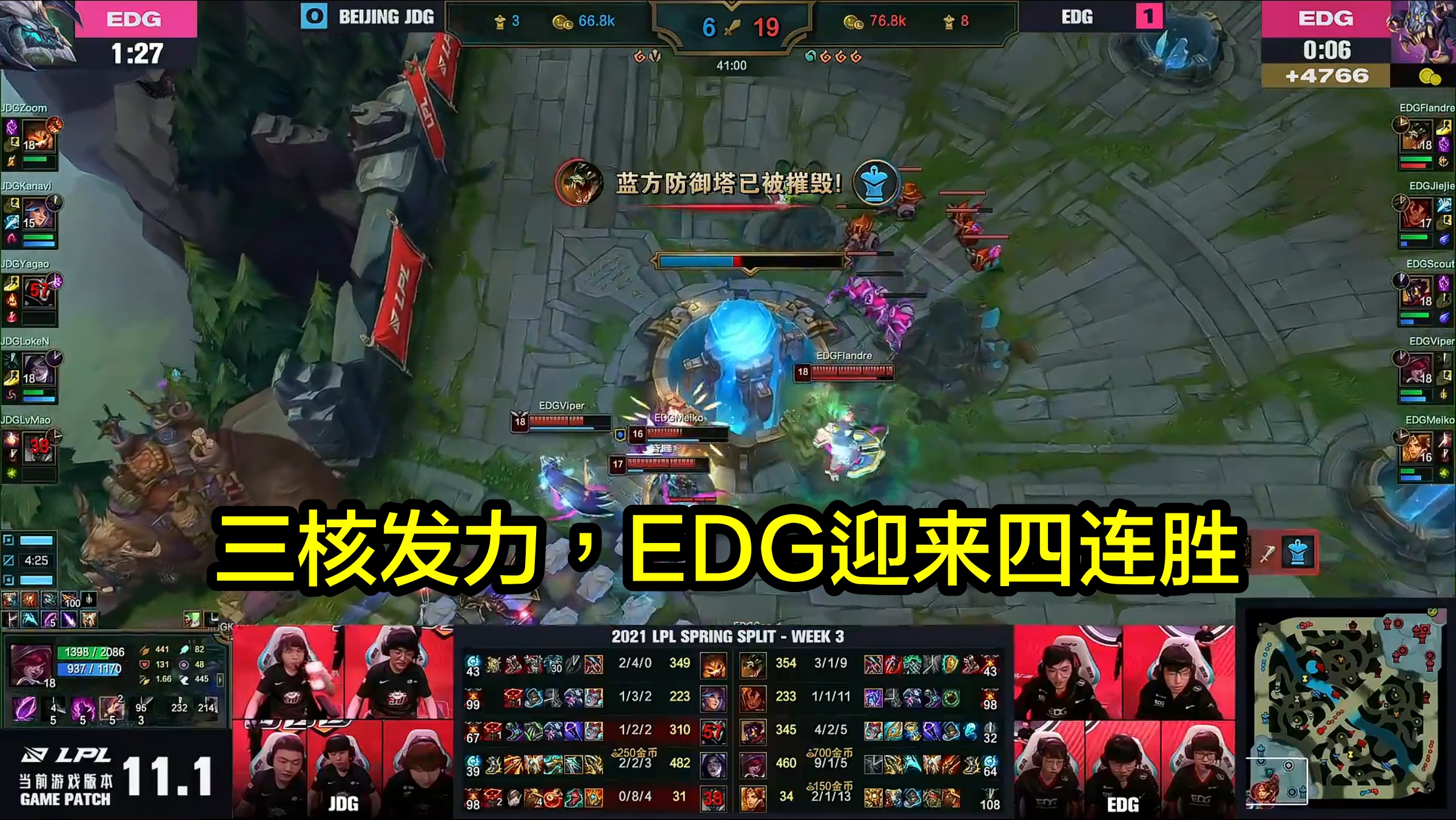 淀粉狂喜！EDG击败强敌JDG斩获四连胜，真正的银河战舰起飞了！