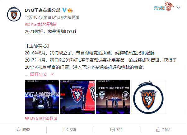 秋决冠军DYG官宣主场落地深圳！广东成为KPL职业战队最偏爱的省份