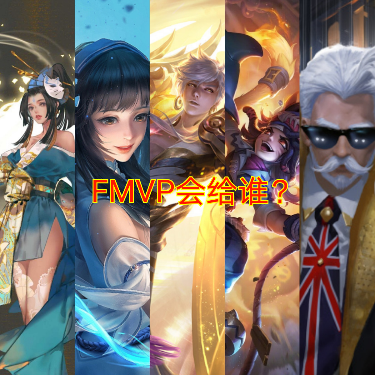 王者荣耀玩家对于FMVP皮肤有几大误解，天美拼命解释也没用