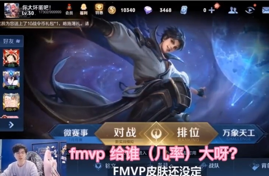 南京Hero教练久哲发言：西施不可能获得。嬴政基本稳拿FMVP了