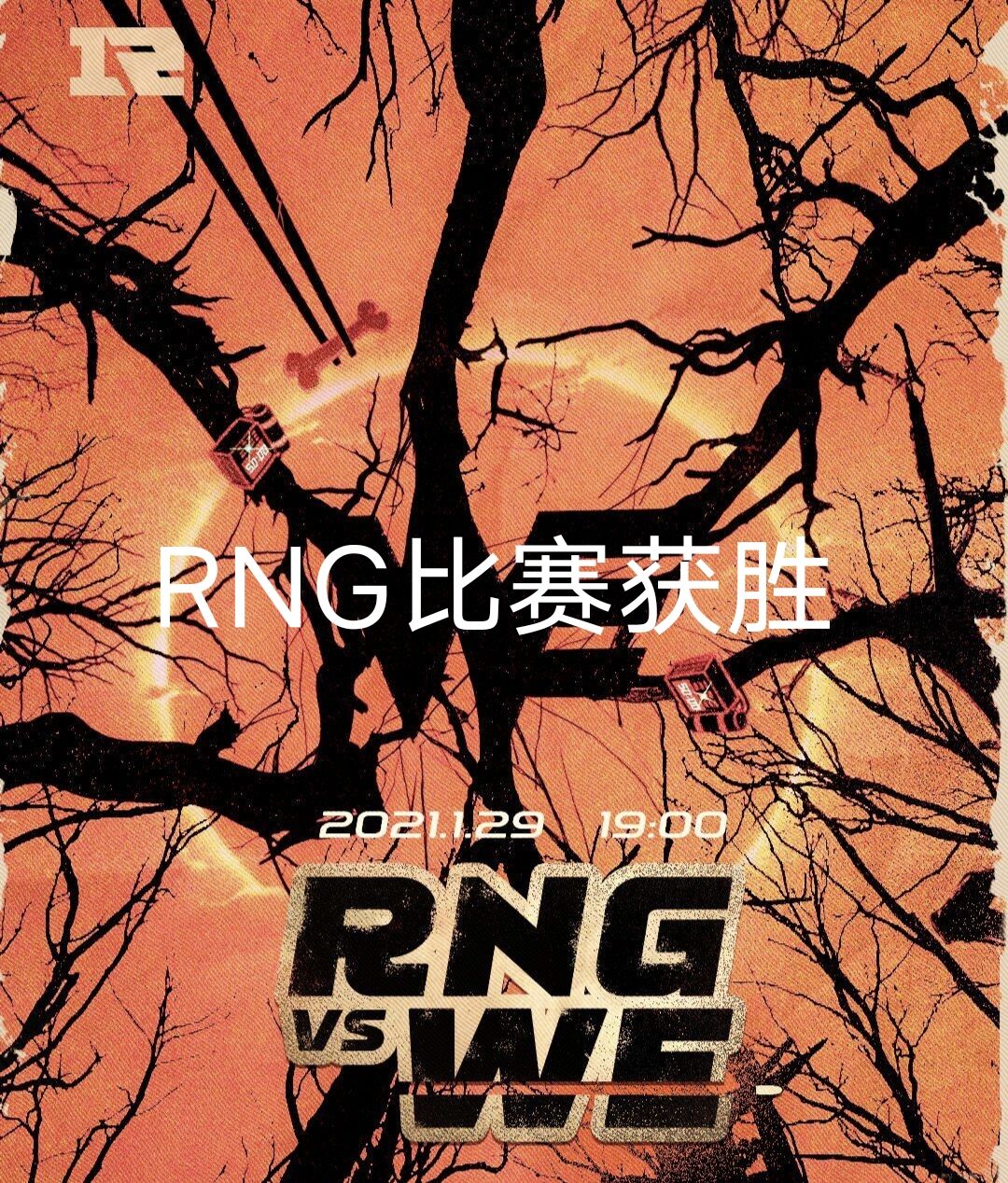 RNG登顶第一，两场比赛轻松碾压获胜，比赛之外玩家造出新梗