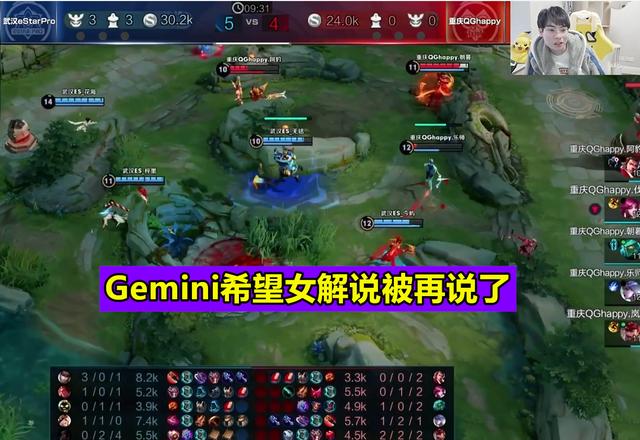 KPL女解说公开嘲讽QG逆风重开？Gemini怒了：我想堵上她的嘴