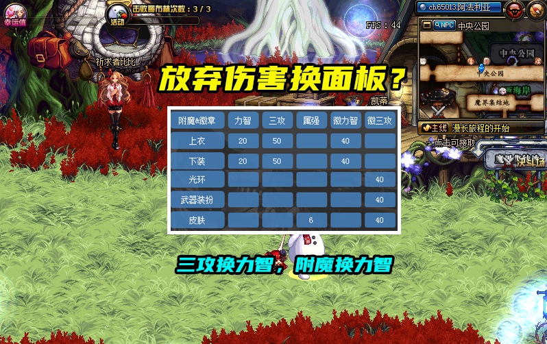 DNF：增幅改版后，完美红10打造能否超越5500？