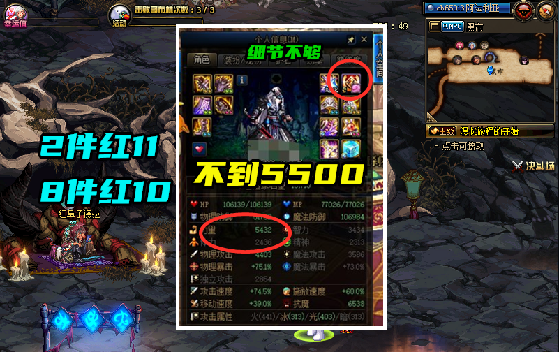 DNF：增幅改版后，完美红10打造能否超越5500？