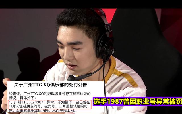 AG超玩会新打野1987什么来头？曾因卖职业号被罚，是DGC的弟子