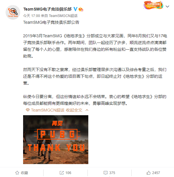 PGI还没结束，SMG就宣布停运PUBG分部，17shou微博亲自回应