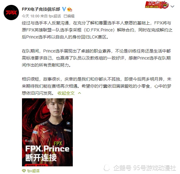 FPX越来越强人却越来越少，FPX战队宣布与ADC和平解约
