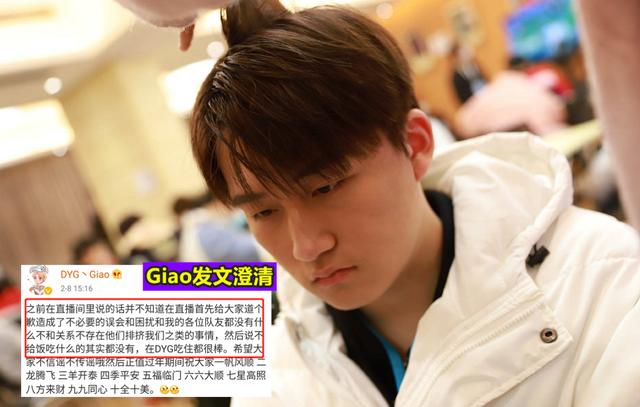 Giao转会失败留在DYG后，发文澄清DYG没有内讧，却越描越黑！