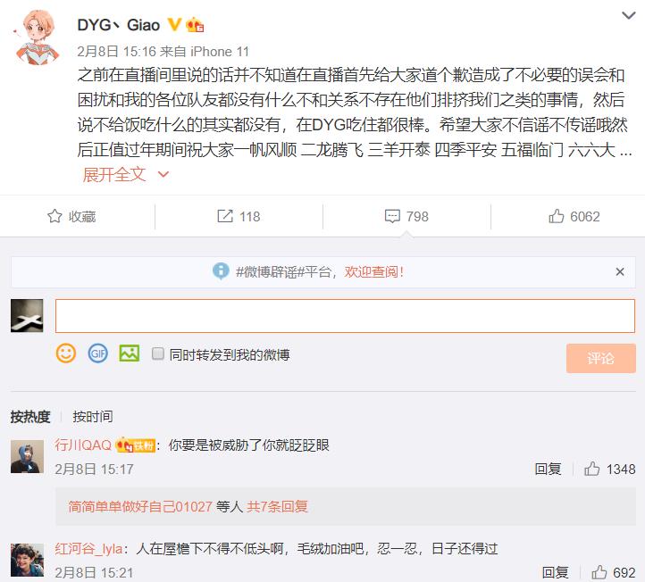 从DYG久诚Giao流拍后态度看出电竞生态圈，实力决定话语权