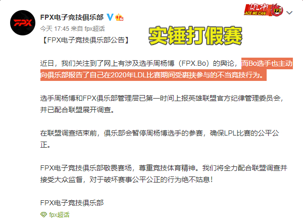 Bo人变Bo菜！LPL官方调查属实，FPX打野曾在LDL参与假赛