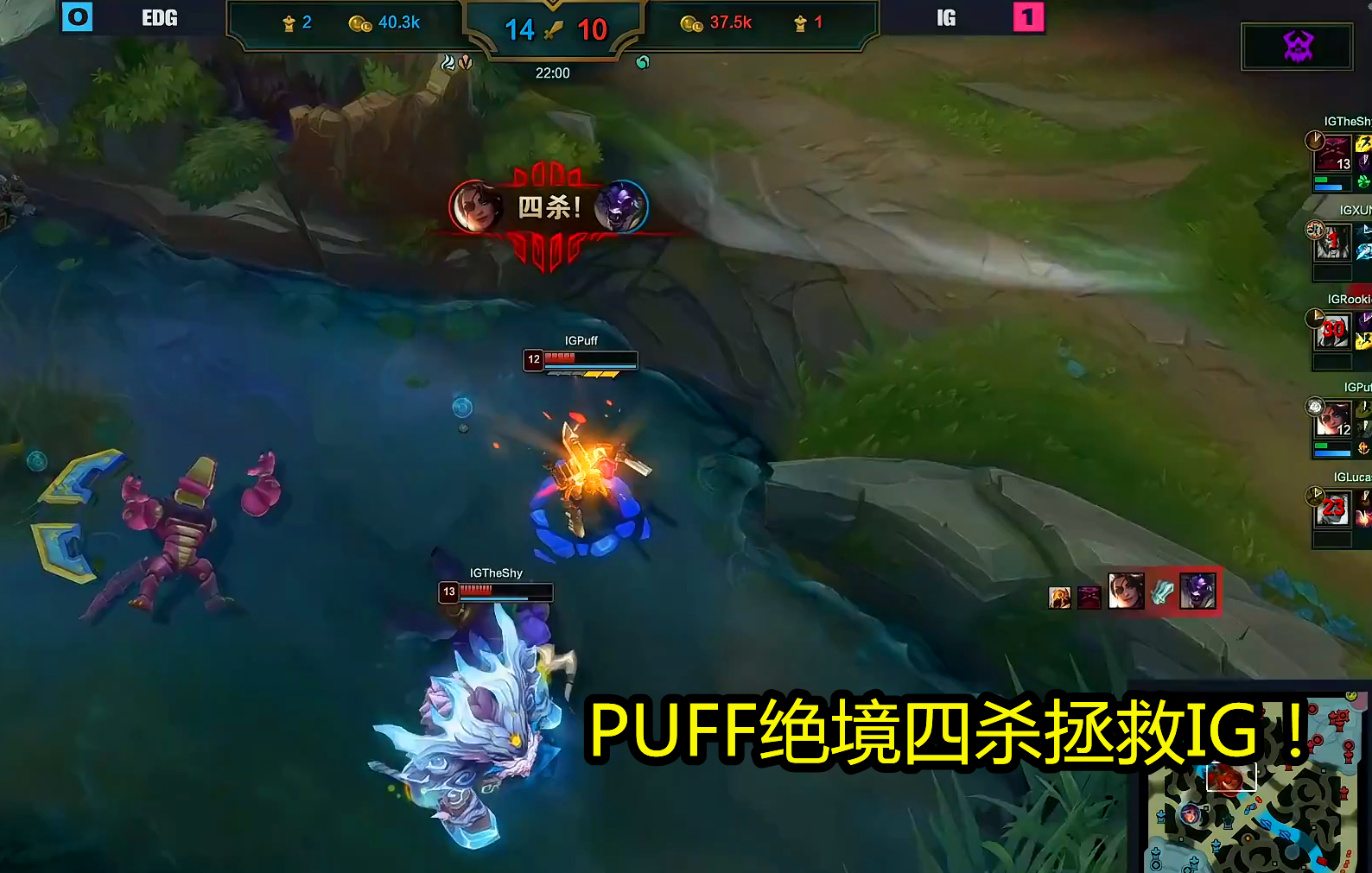 IG终结EDG八连胜！PUFF一战封神，笑笑赛后给予他三字高度评价