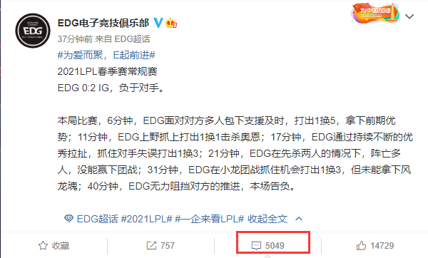 有点罕见！EDG官博被网友怒喷5000多条：真的无法接受，太怂了