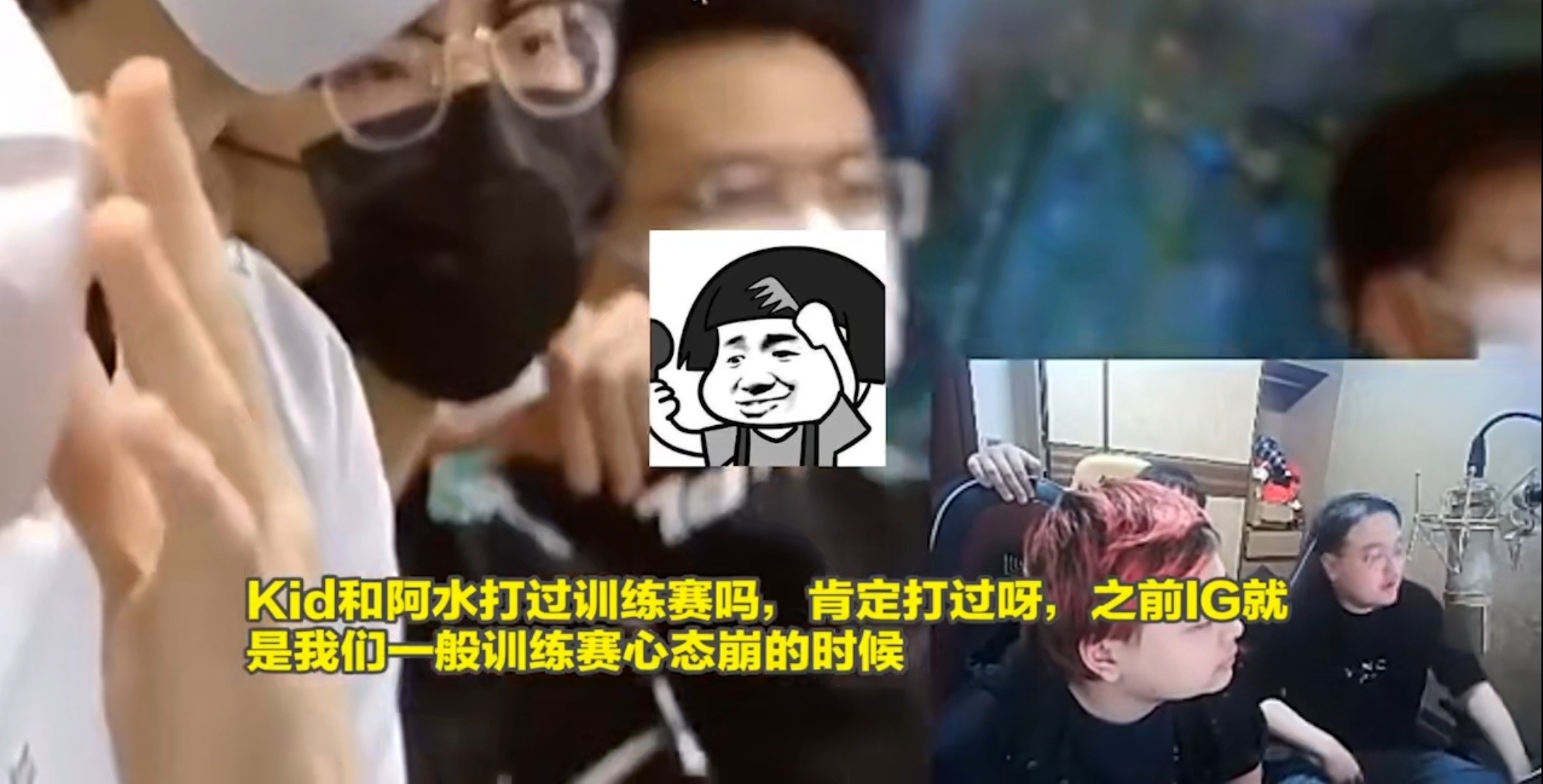 王思聪对IG谁“最好”？老IG队员Kid曝料，JKL“最受”王思聪器重！