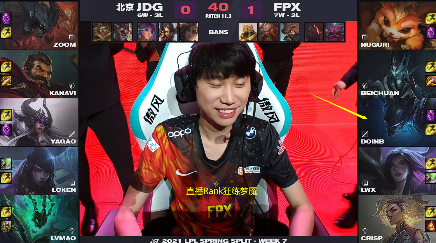 LOL：Doinb排位狂练中单半肉梦魇终上场，熟悉的FPX回来了！