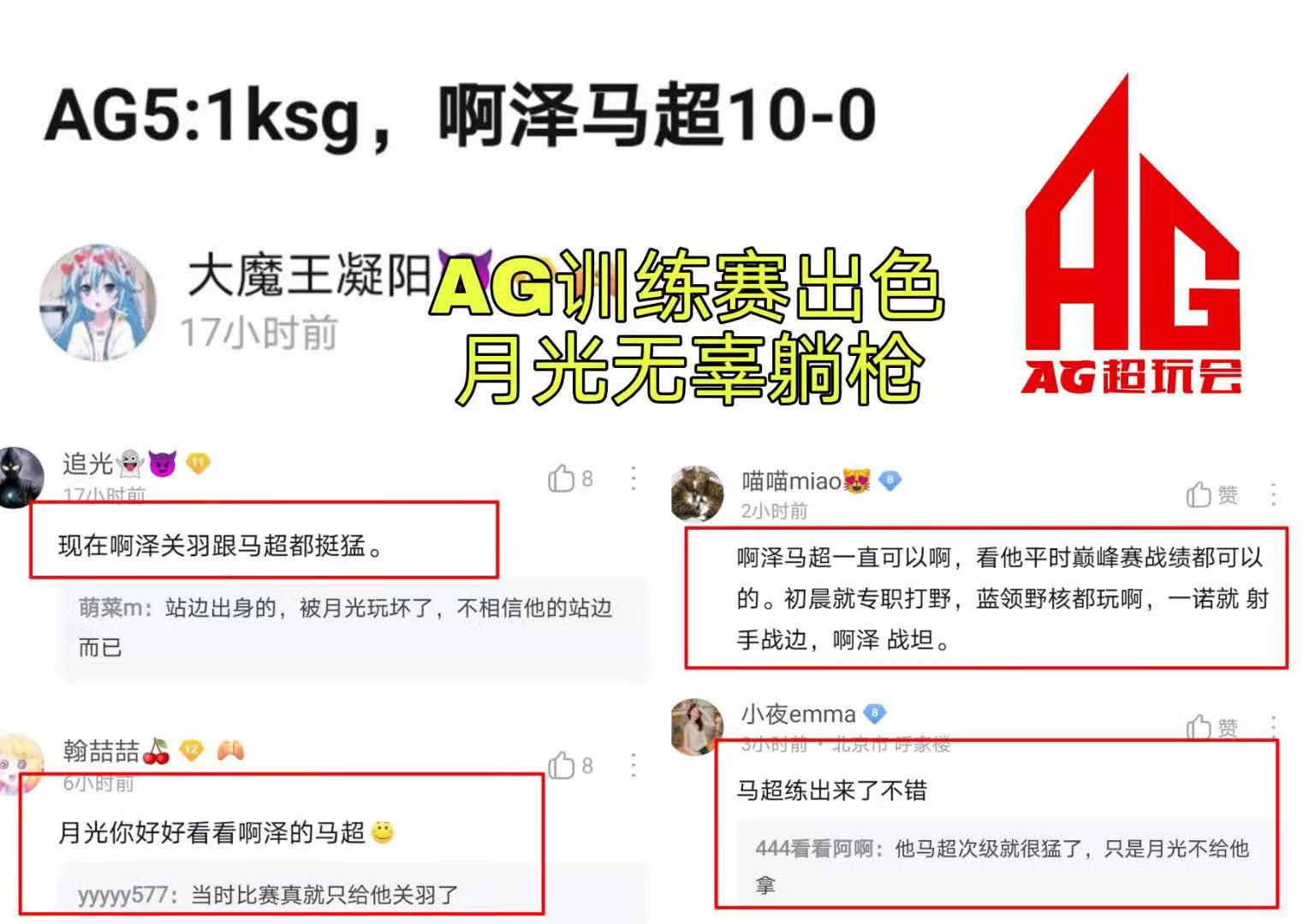 AG再传捷报：5-1大胜KSG，阿泽战边重新崛起，月光无辜“躺枪”！