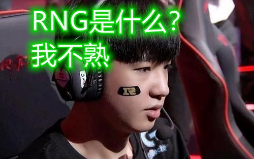 RNG无情出售UZI，Letme直播时整活：我跟RNG不熟