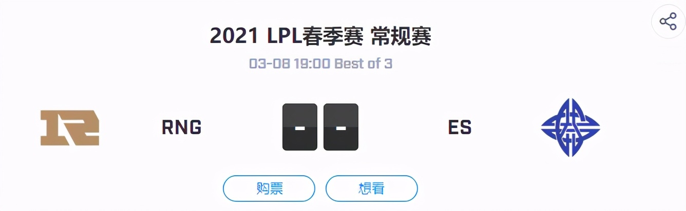 LPL3.8日赛事预测 RNG对决ES谁能赢？这太难猜了呀