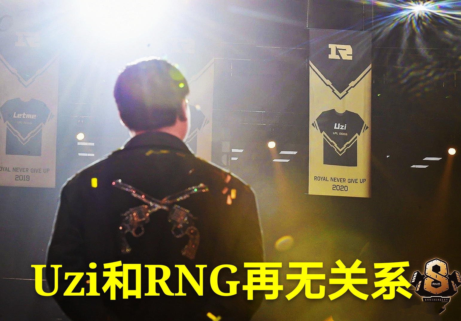 RNG得罪Uzi之后，Letme也和RNG分道扬镳，直言“我和RNG不熟”