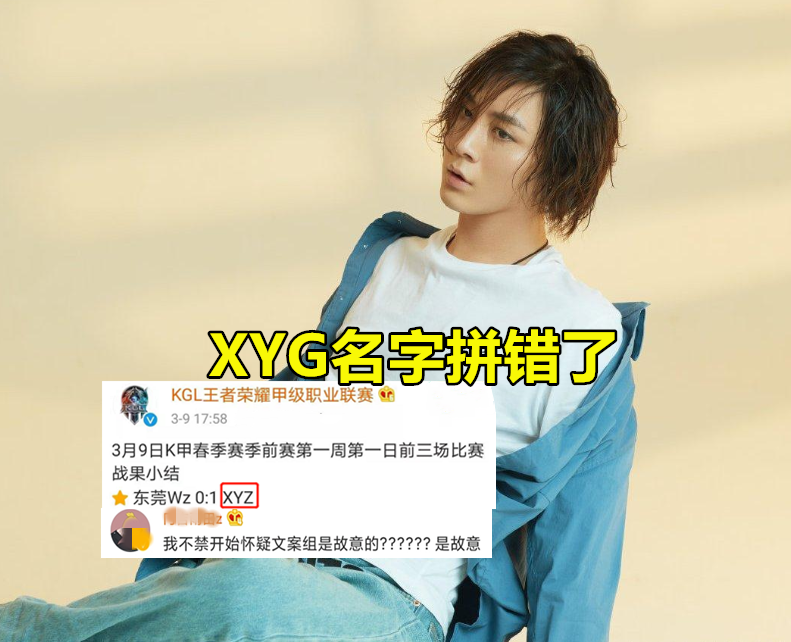 XYG获得KGL首胜，KGL却将XYG名字写错了，网友：这是故意的？
