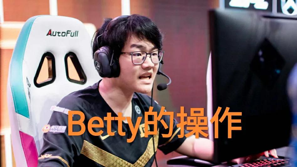 S10的RNG为啥那么惨？“Betty、New和狼行，今年的三大混子全在”