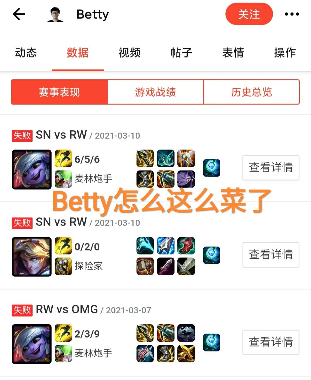 S10的RNG为啥那么惨？“Betty、New和狼行，今年的三大混子全在”