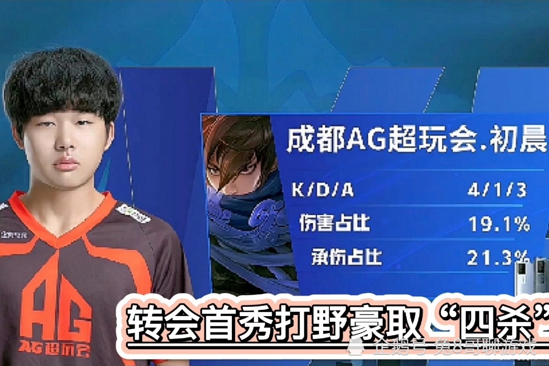 KPL春季赛开赛，cat面对老东家被零封，初晨首秀4Kill，清清表现中规中矩