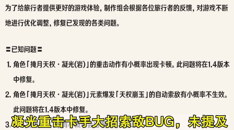 原神：1.4版本BUG处理不够人性，引发用户不满。mhy：利益相关！