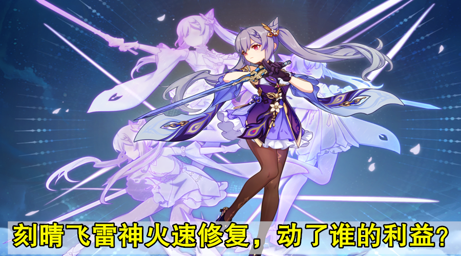 原神：1.4版本BUG处理不够人性，引发用户不满。mhy：利益相关！