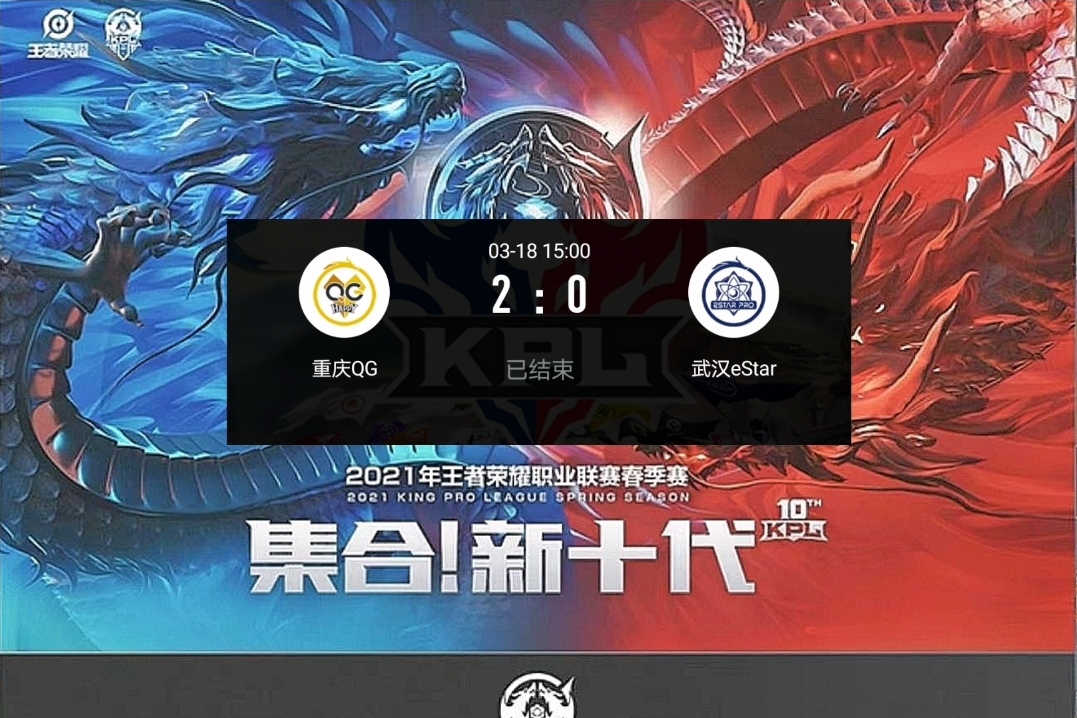 王者荣耀：KPL春季赛季前赛第二周，重庆QGhappy磨合初见成效，零封老对手