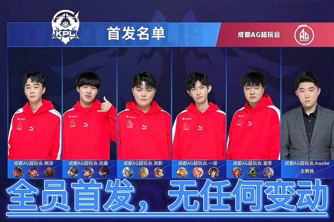 KPL季前赛成都AG战胜西安WE，一诺再拿双MVP，却错过春季赛第一个五杀