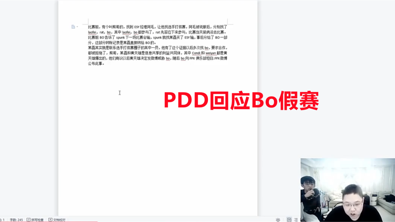 PDD直播回应假赛：Bo并非是被裹挟，Xun还曾操盘Uzi和Doinb？