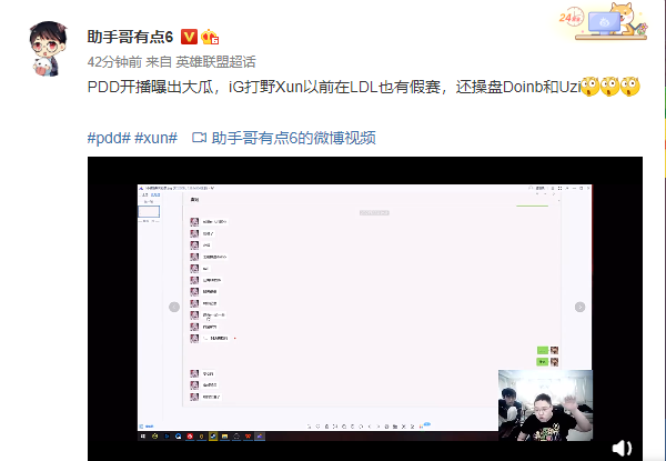 PDD开播首谈Bo：Xun也有问题，UZI和Doinb都被操盘过
