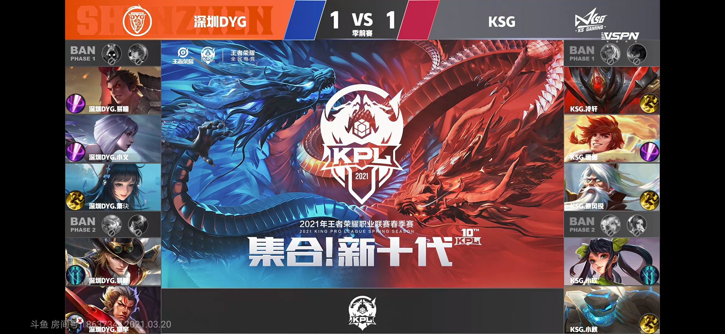 DYG终极KSGX组希望，斗鱼的快手战队的交锋，精彩纷呈