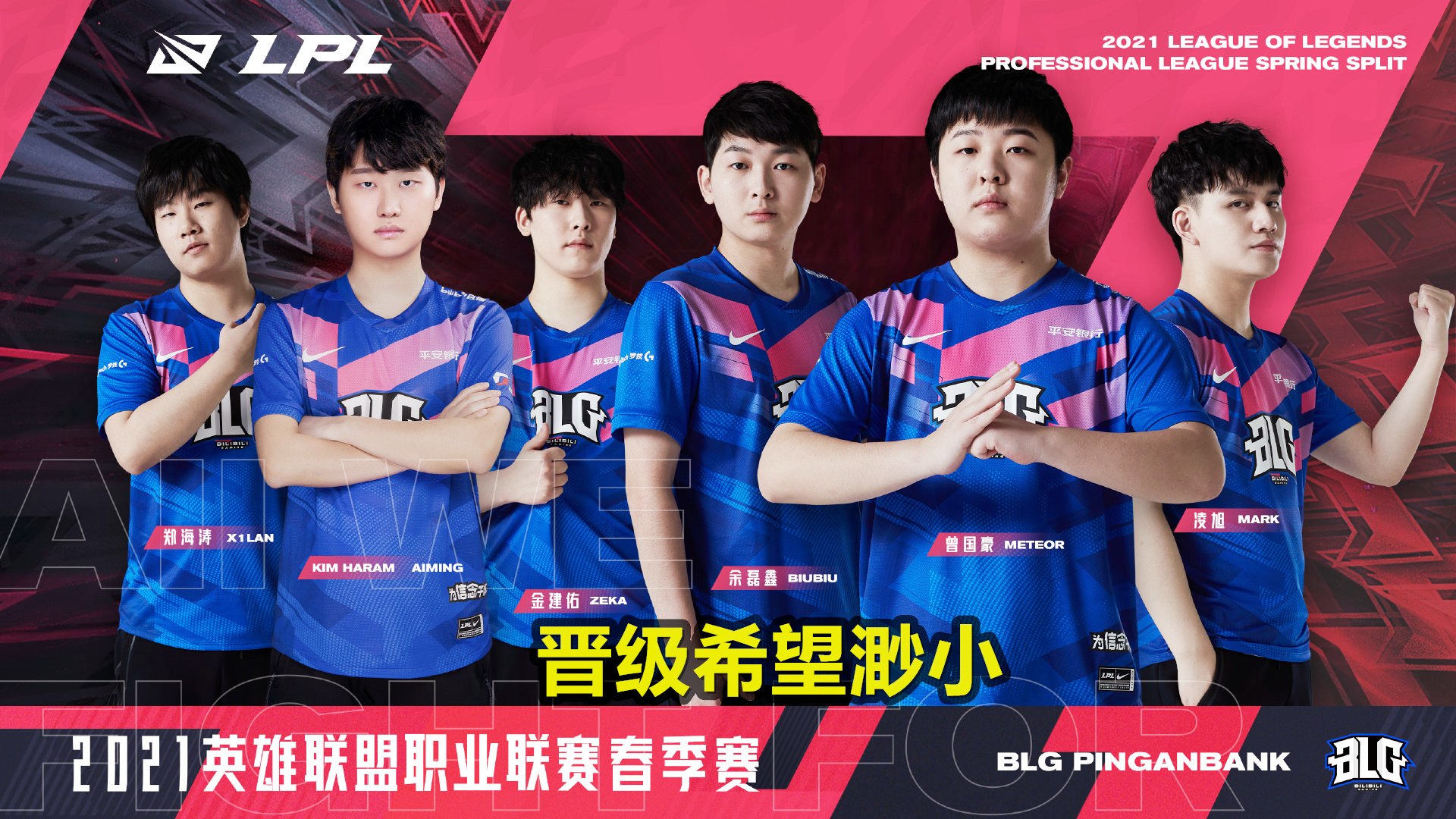 BLG被SN横扫 基本无缘LPL季后赛 花大价钱却没打出成绩