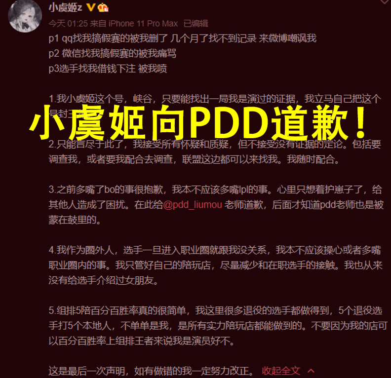 PDD回应小虞姬道歉，查完微博后说道：道歉了就行