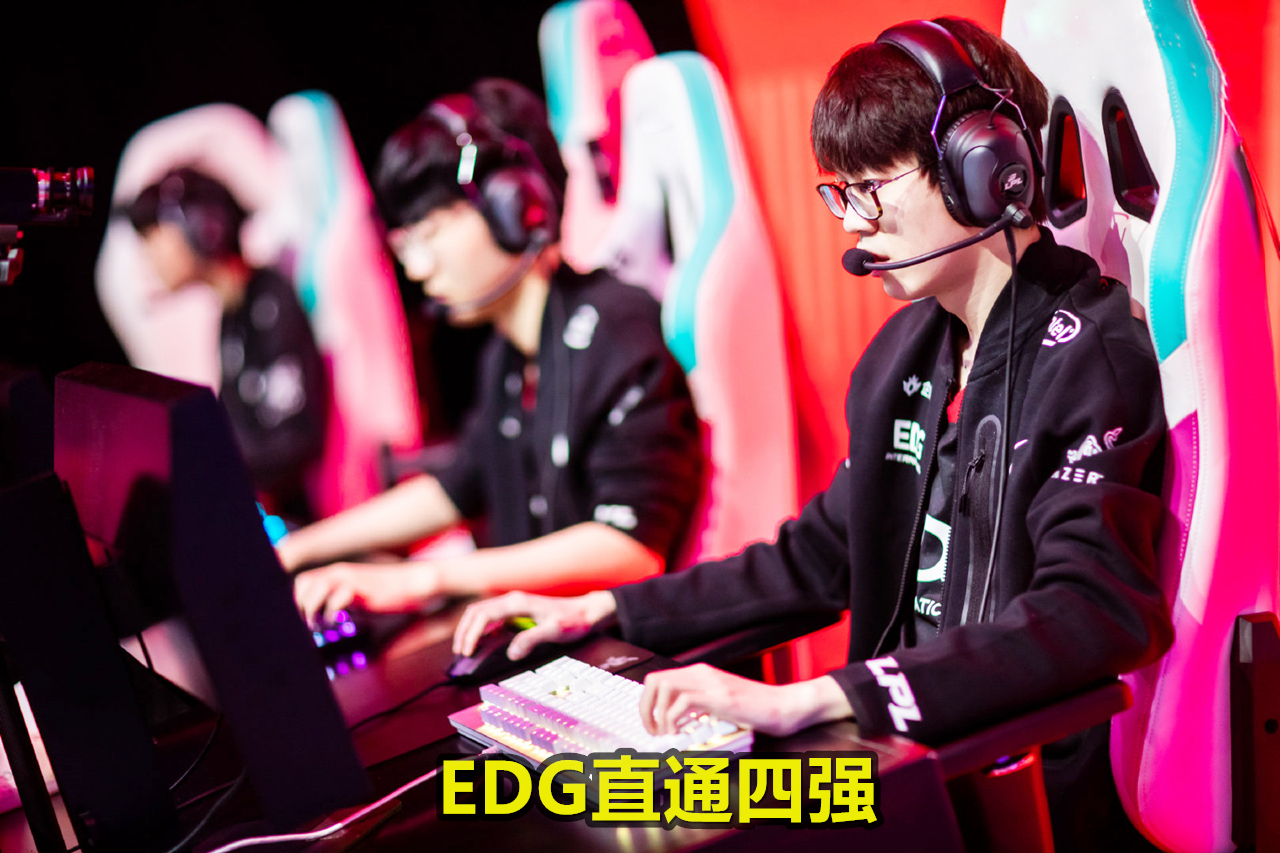 EDG击败WE，与RNG携手晋级四强，厂长盛赞Viper是职业小代