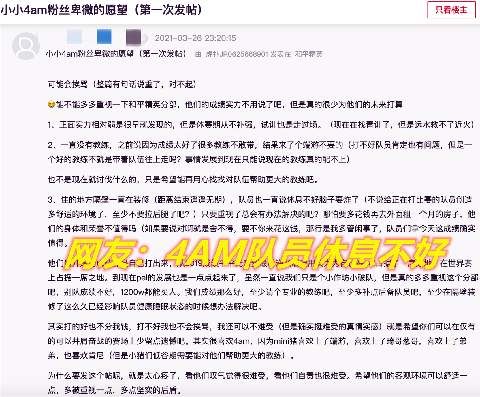 PEL：4AM状态低迷无缘周决，粉丝：GODV管一管PEL分部吧！