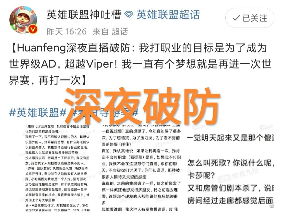 Huanfeng深夜直播哭诉，“都不喜欢和我说话，很想再进一次世界赛”