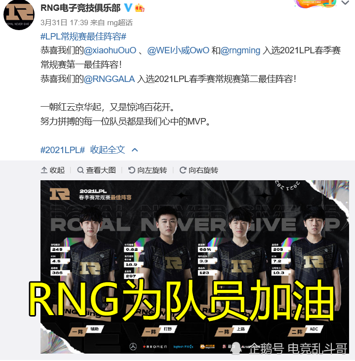 Viper获得春季赛常规赛MVP，RNG则拒绝转发官方最佳阵容！